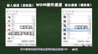 艾肯机架通道工作原理,什么是ASIO?什么是WDM?