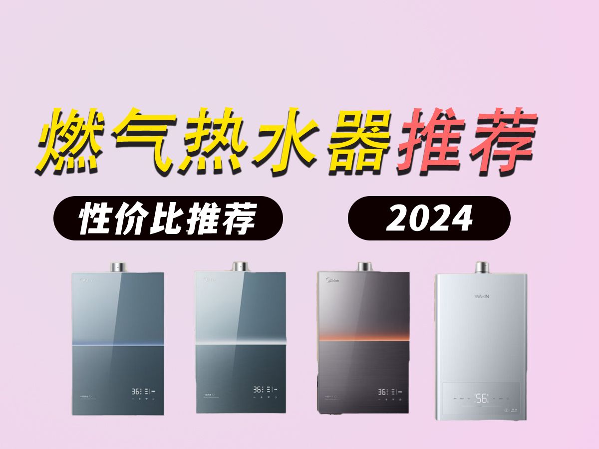 燃气热水器选购清单|燃气热水器怎么买才优惠?国补政策怎么使用?...