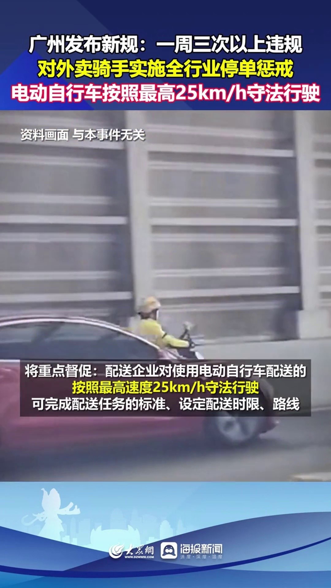 ...单惩戒,电动自行车按照最高25kmh守法行驶 #你怎么看 #热点新闻事件