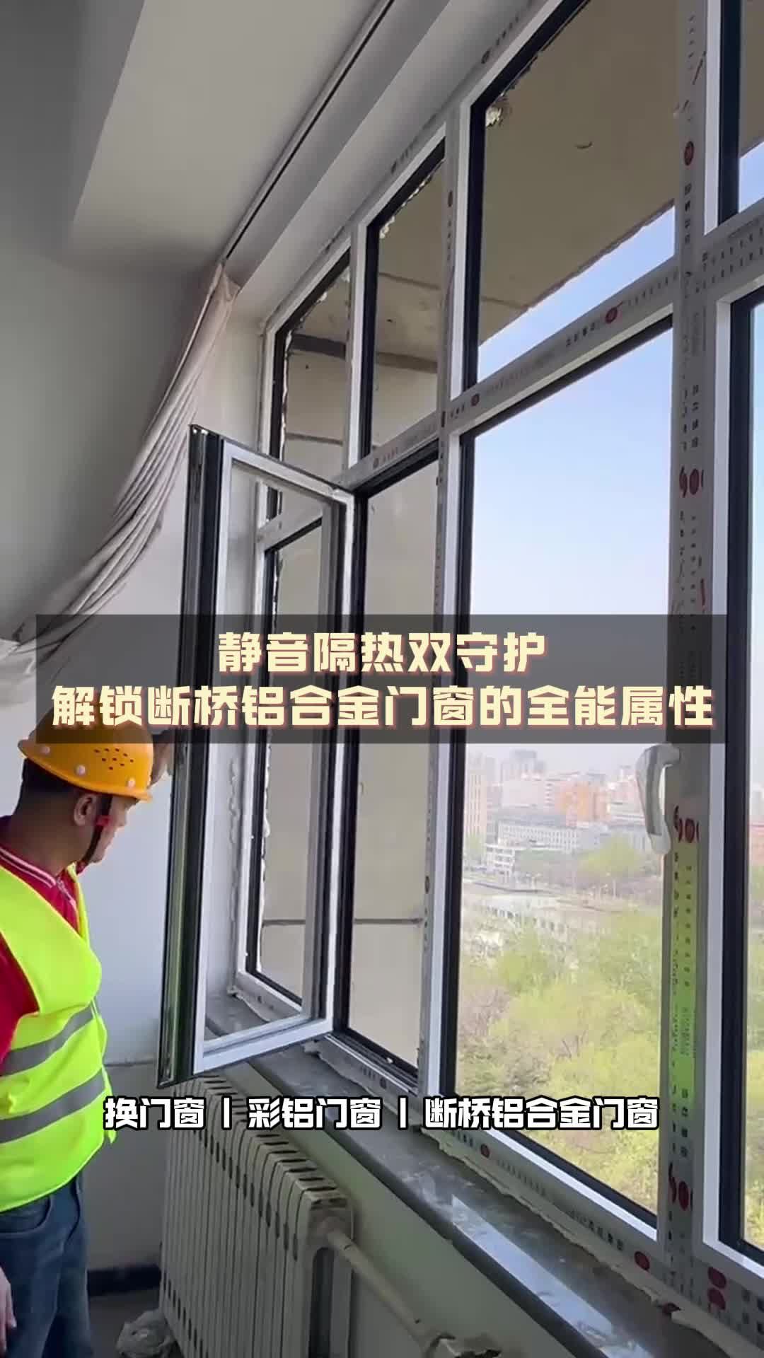 解锁断桥铝合金门窗的全能属性 #密云断桥铝合金门窗 #石景山TPE...