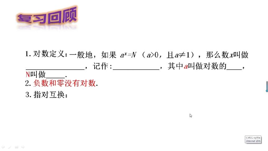 对数的概念以及运算法则