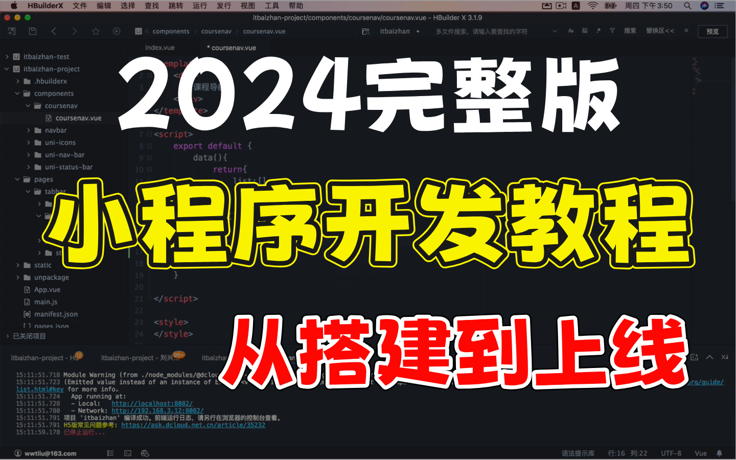 【2024版】一天学会微信小程序+前后端开发,从搭建到项目上线全流程...