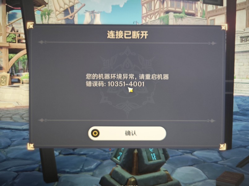 求助,登陆原神一直出现机器环境异常错误码,无法正常游戏_游戏热门...