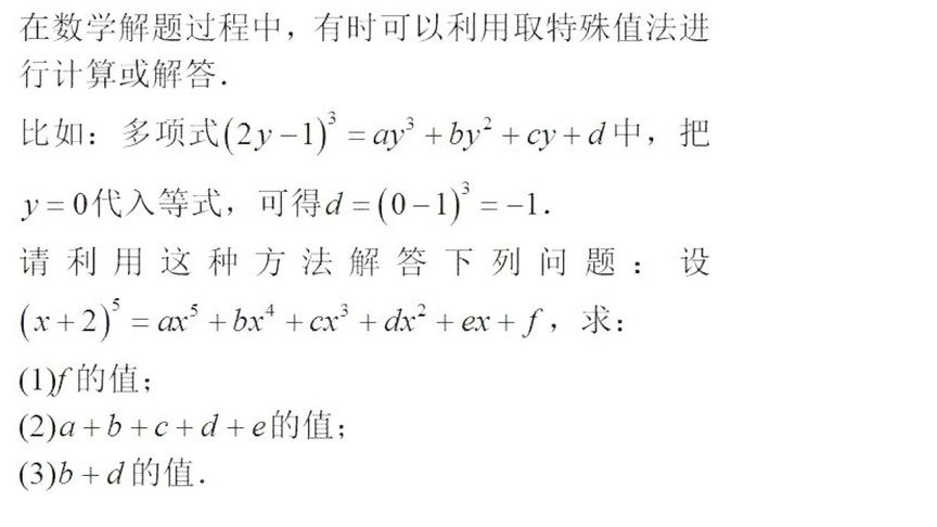 特值法,设(x+2)⁵=ax⁵+bx⁴+cx³+dx²+ex+f,求a+b+c+d+e的值