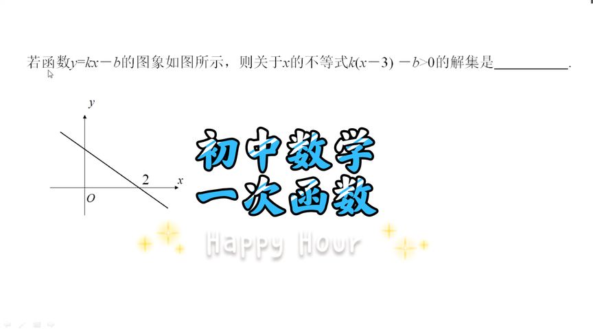 八年级数学——一次函函数.