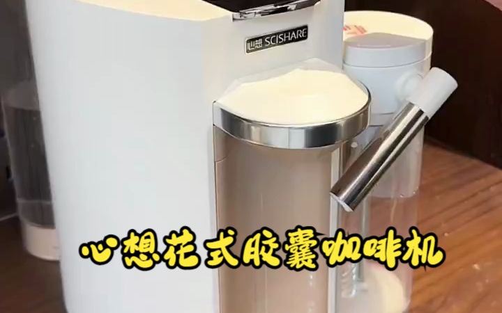 可以打奶泡的心想花式胶囊咖啡机‼️ 开箱测评!