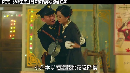 女特工正式首秀顺利完成艰难任务