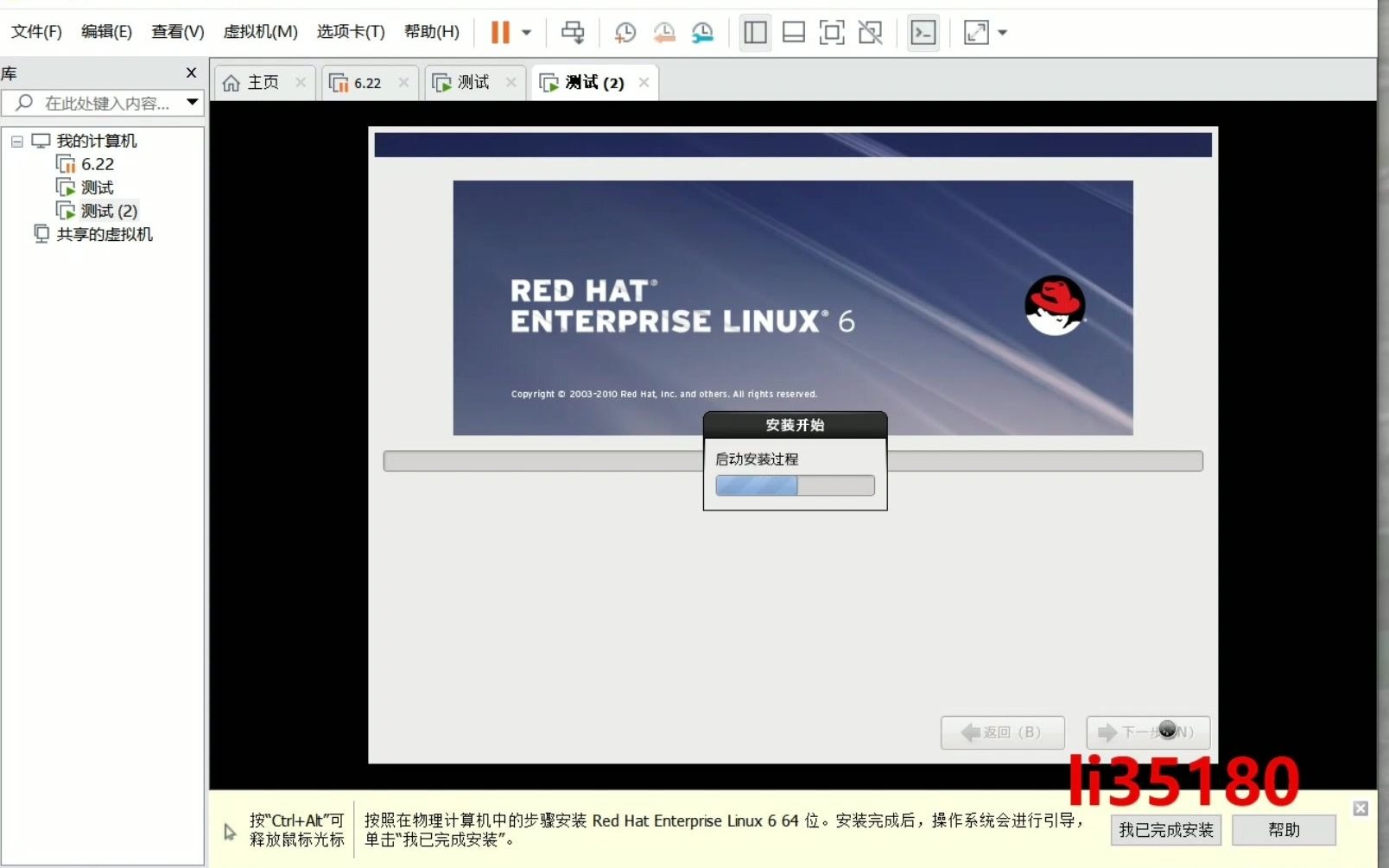 linux系统red hat 6.9 安装