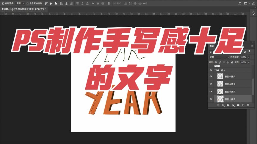 95.PS制作手写文字