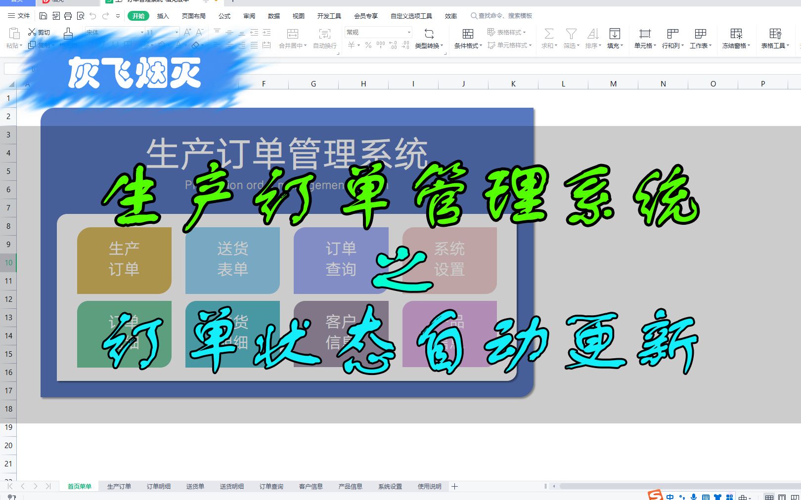 ...的excel生产订单管理系统,看菜鸡设计师给你上菜,要问这道菜怎么做,...