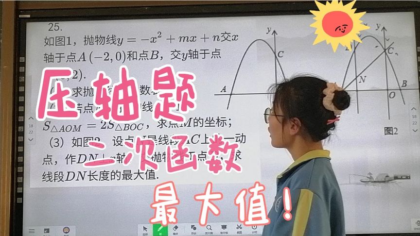 小老师讲中考压轴题 二次函数经典题型面积相等和线段最大值!