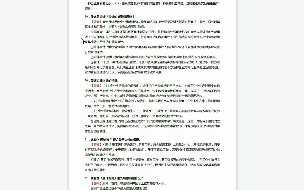 F238093【复试】2023年湖北工业大学1251工商管理MBA《加试管理...