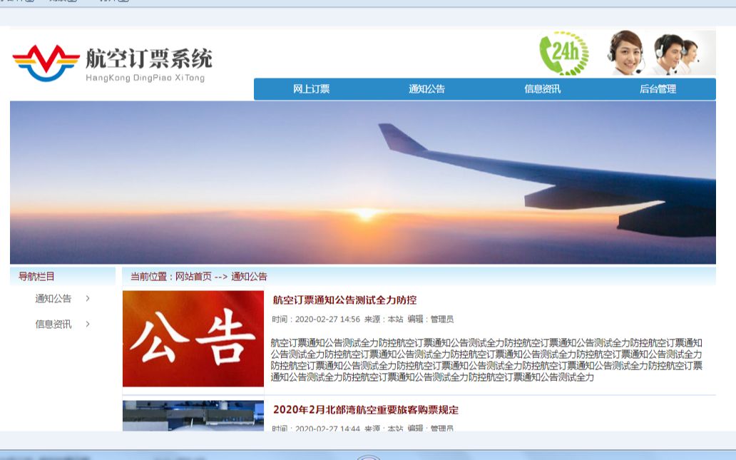 java项目-第56期基于ssm项目航空售票系统