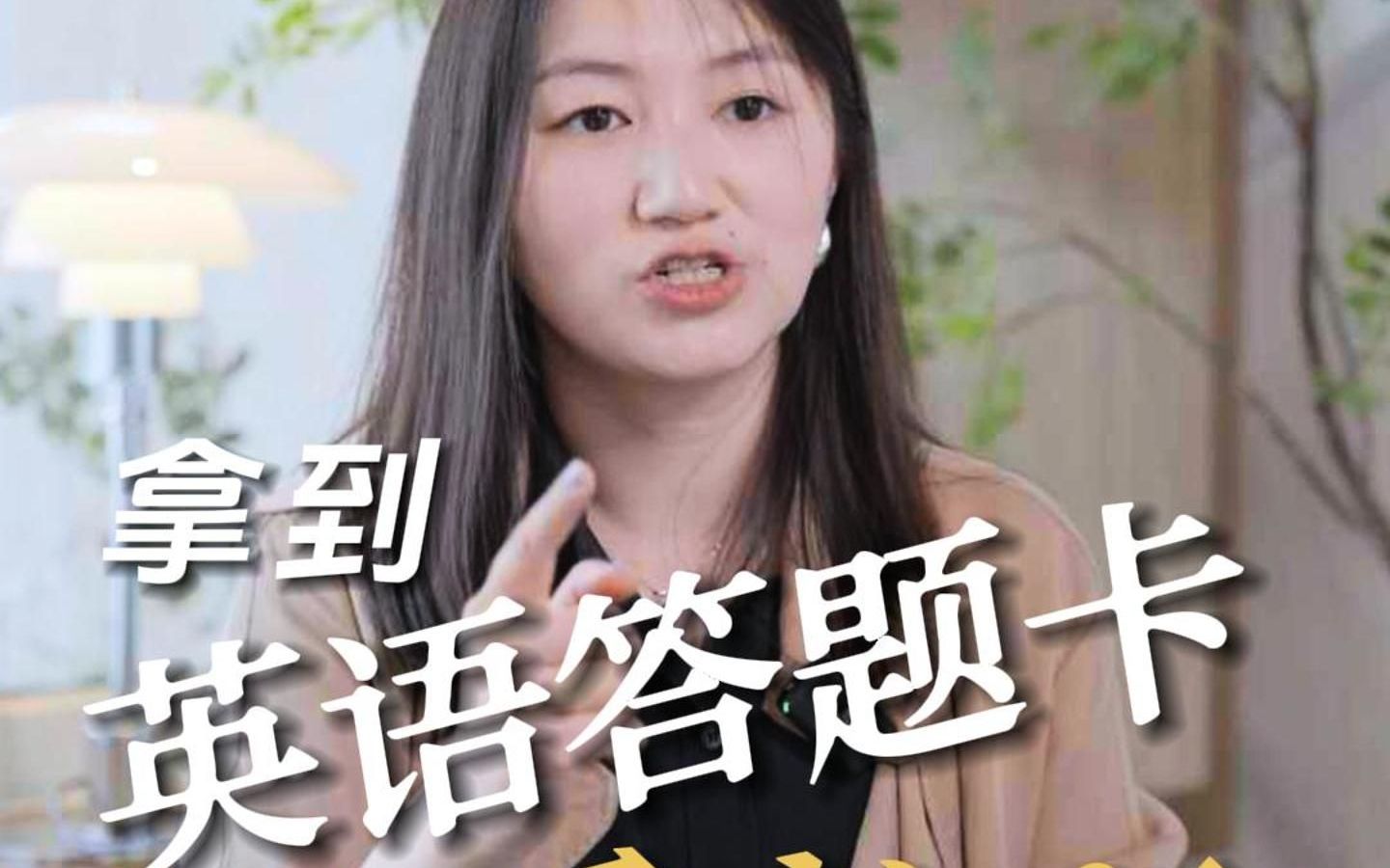 拿到英语答题卡,3看救星