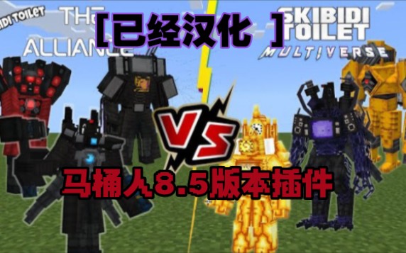 我的世界国际基岩版模组推荐:斯基比迪厕所addon模组附直接下载链接...