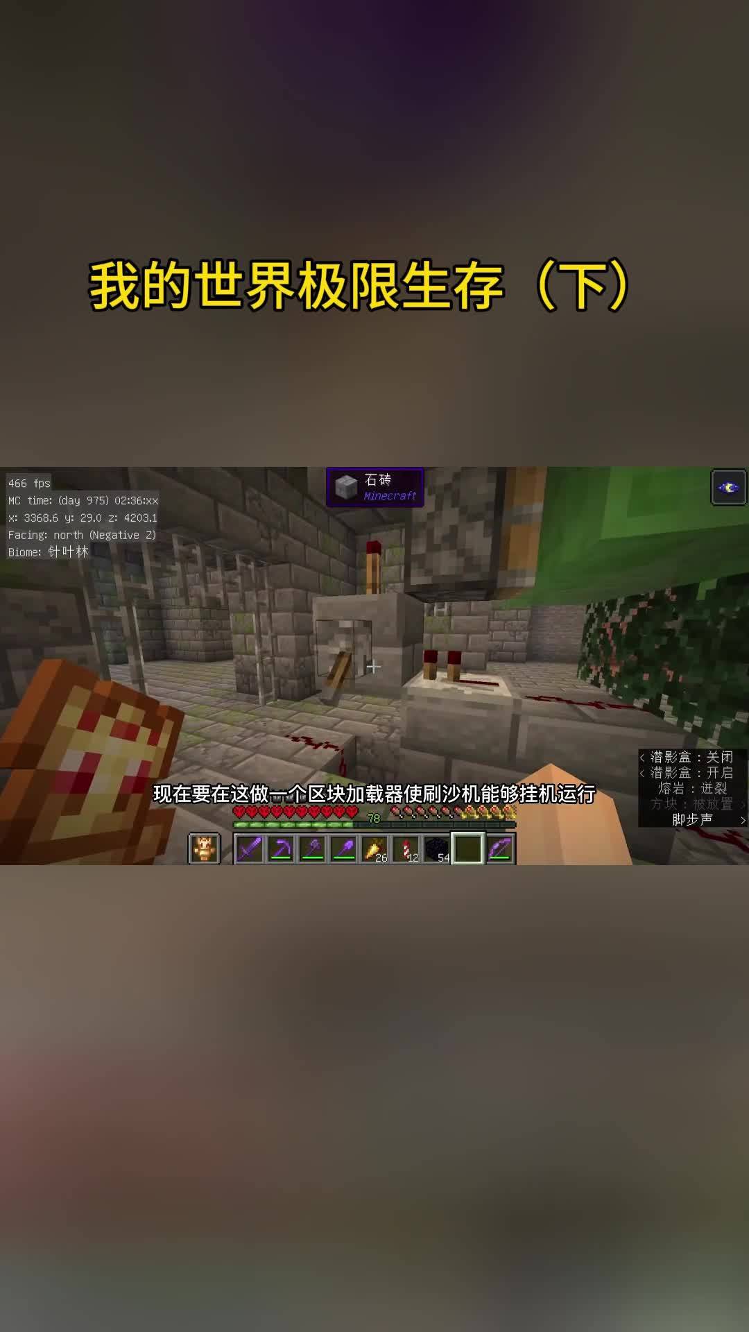 我的世界极限生存975~980天生存(下),做区块加载器