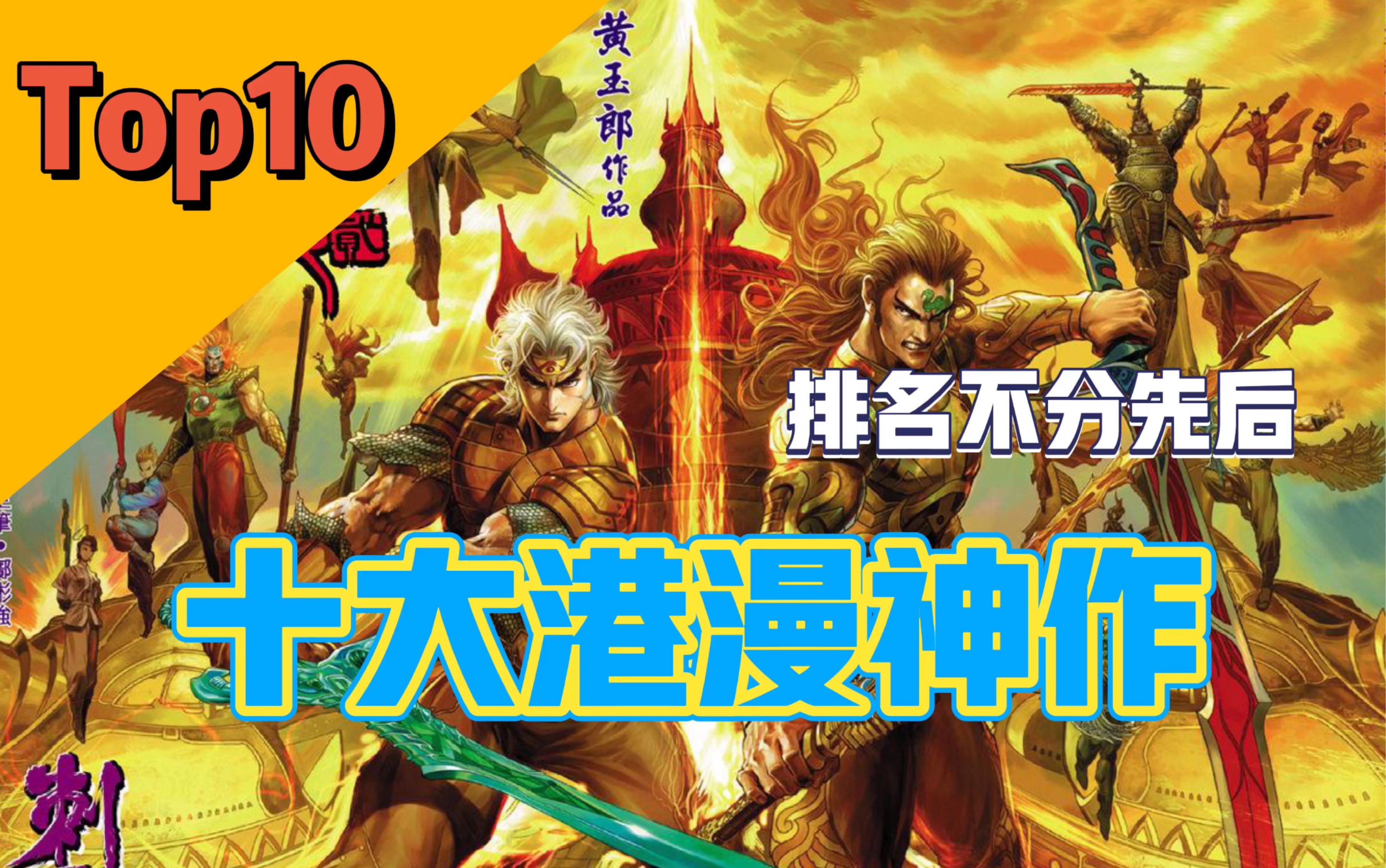 二十世纪十大传世经典!公认国漫第一神作居然是?!
