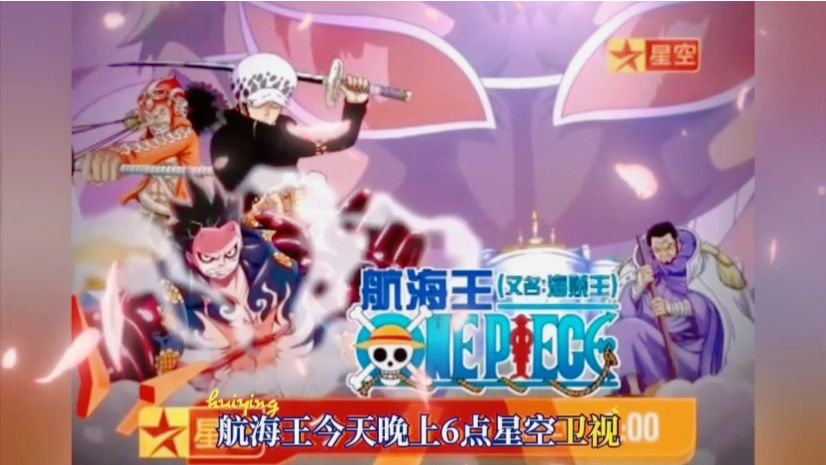 动画《海贼王》国语宣传片震撼来袭,你真的看过吗?