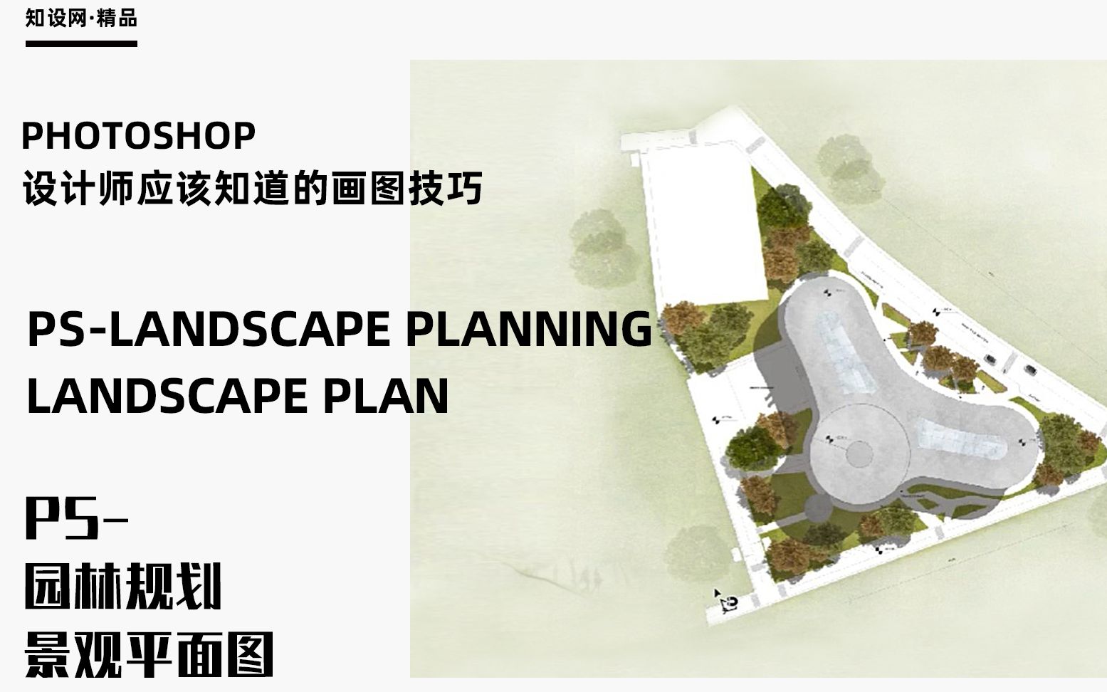 PS园林规划景观平面图