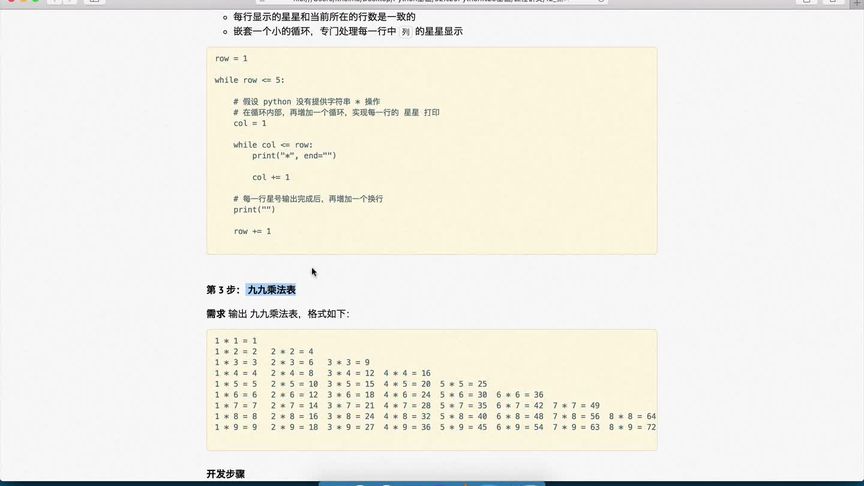 python基础129-九九乘法表-01-明确思路和步骤
