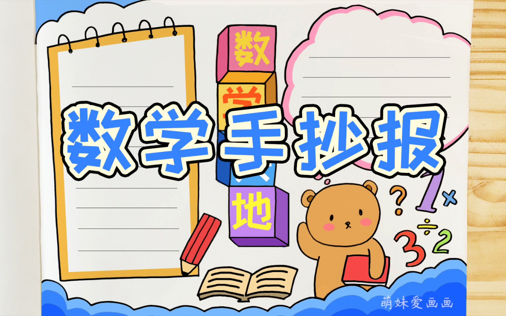 趣味数学手抄报模板教程