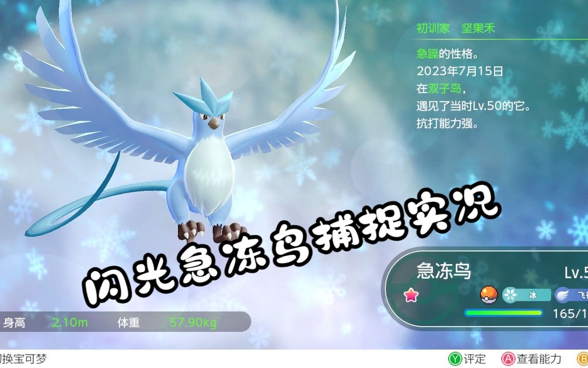 【宝可梦去皮去伊】5个半小时,800次sl!是什么让哑巴up突然大喊大叫?...