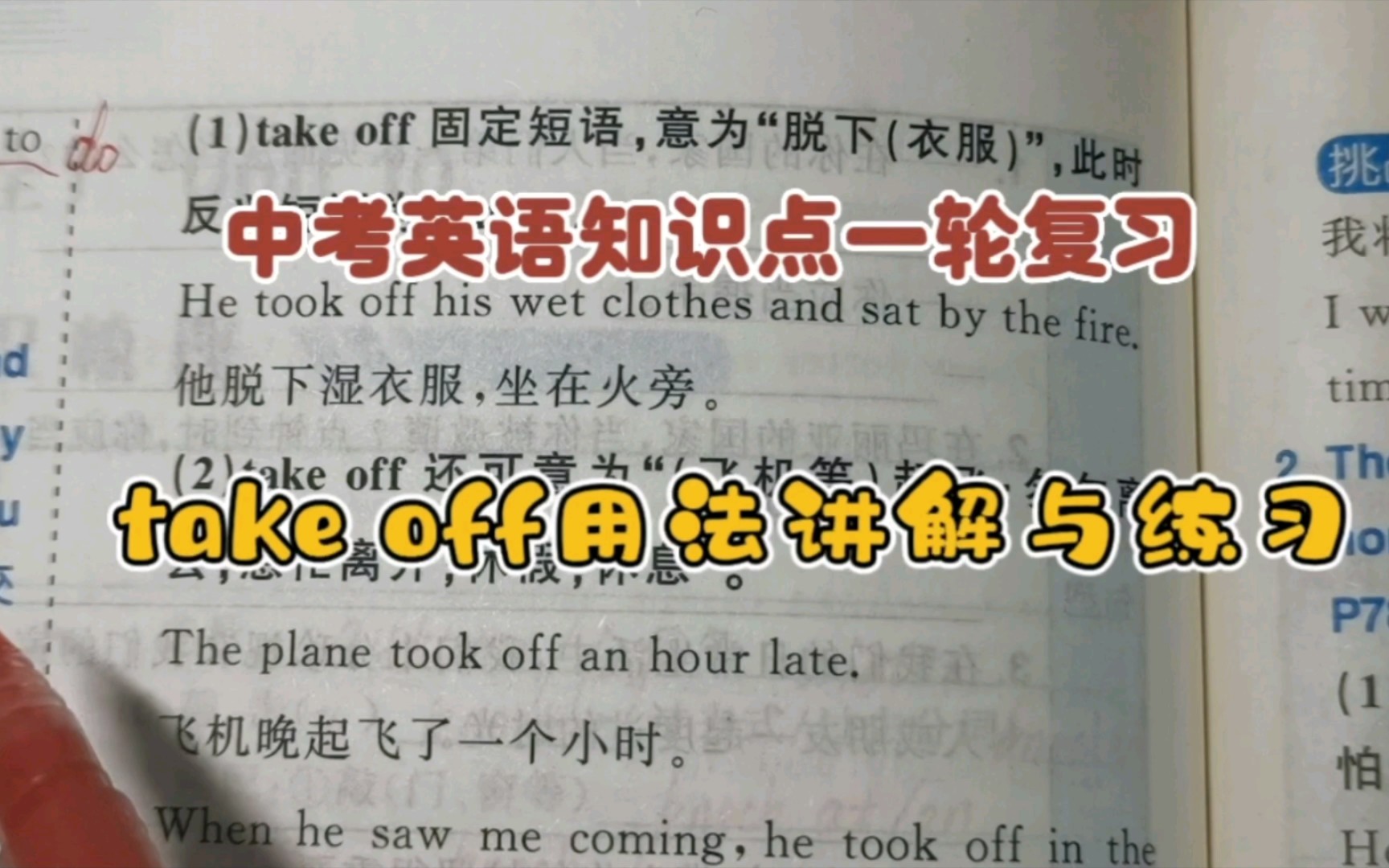 中考英语知识点一轮复习:take off用法讲解与练习