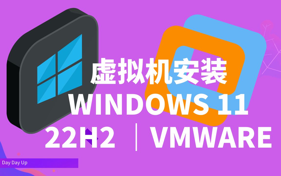 安装WINDOWS 11 22H2虚拟机 | WORKSTATION PRO17 | TPM支持 | ...