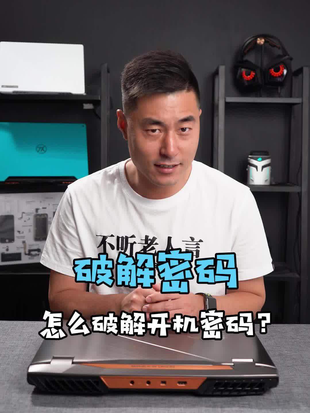 最简单的破解开机密码教程!电脑电脑知识