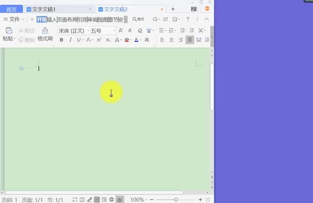【WPS文字】做一个漂亮的文本框