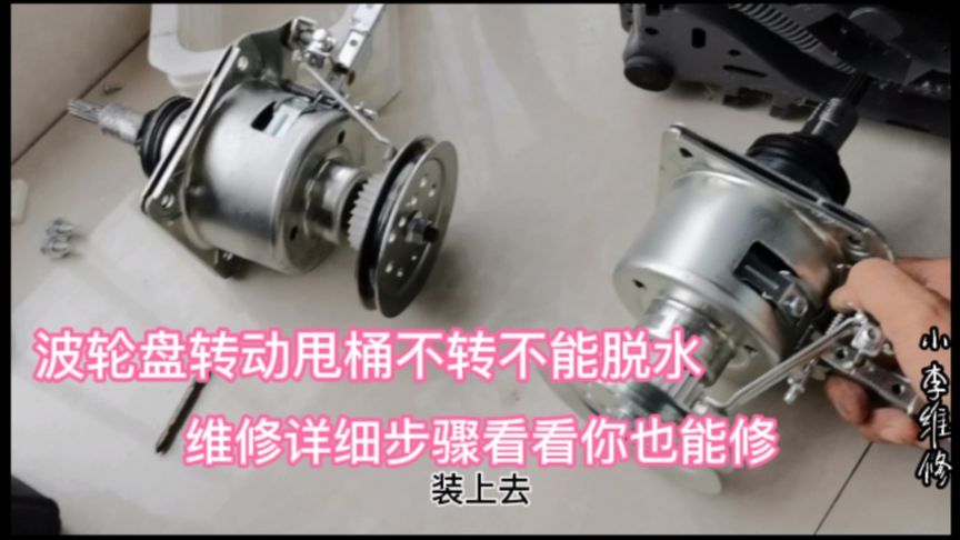 波轮洗衣机撞桶不脱水,脱水波轮盘转动,就是它的问题。