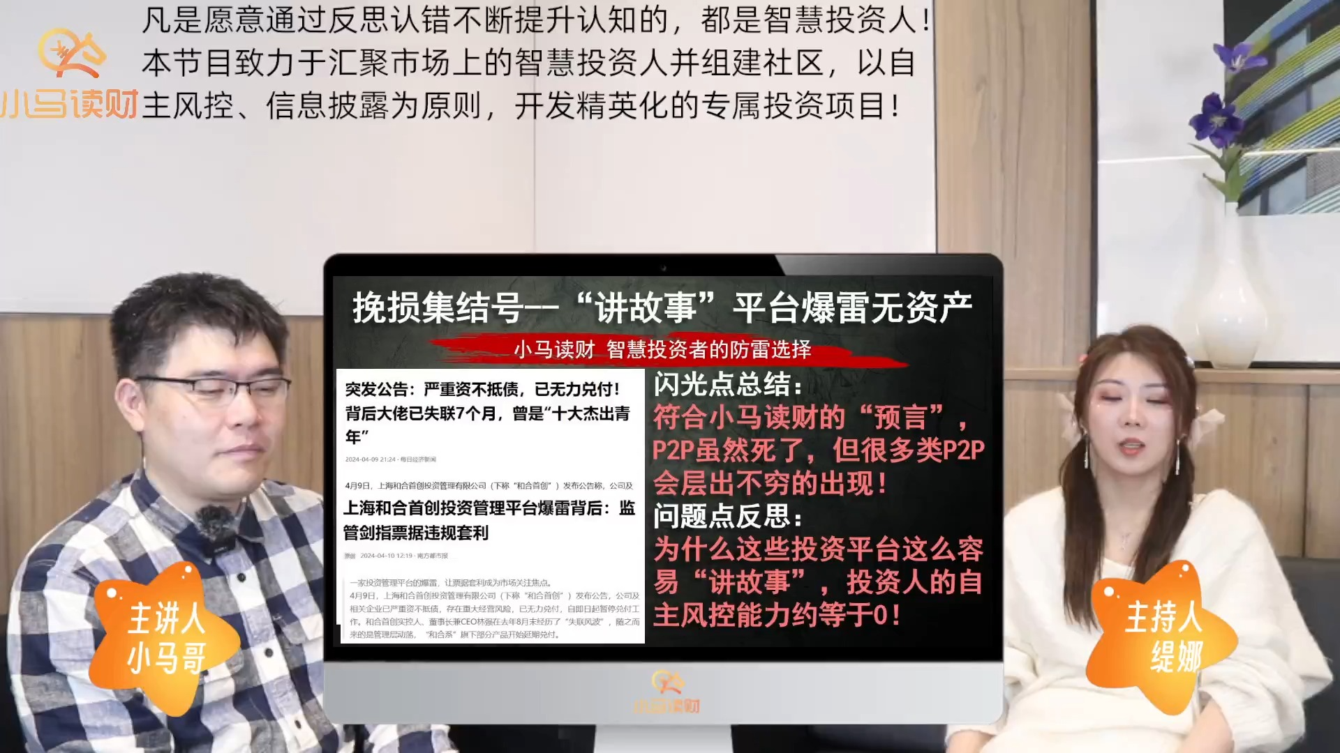 上海和合首创投资平台爆雷!没有底层资产的讲故事平台怎么回款?