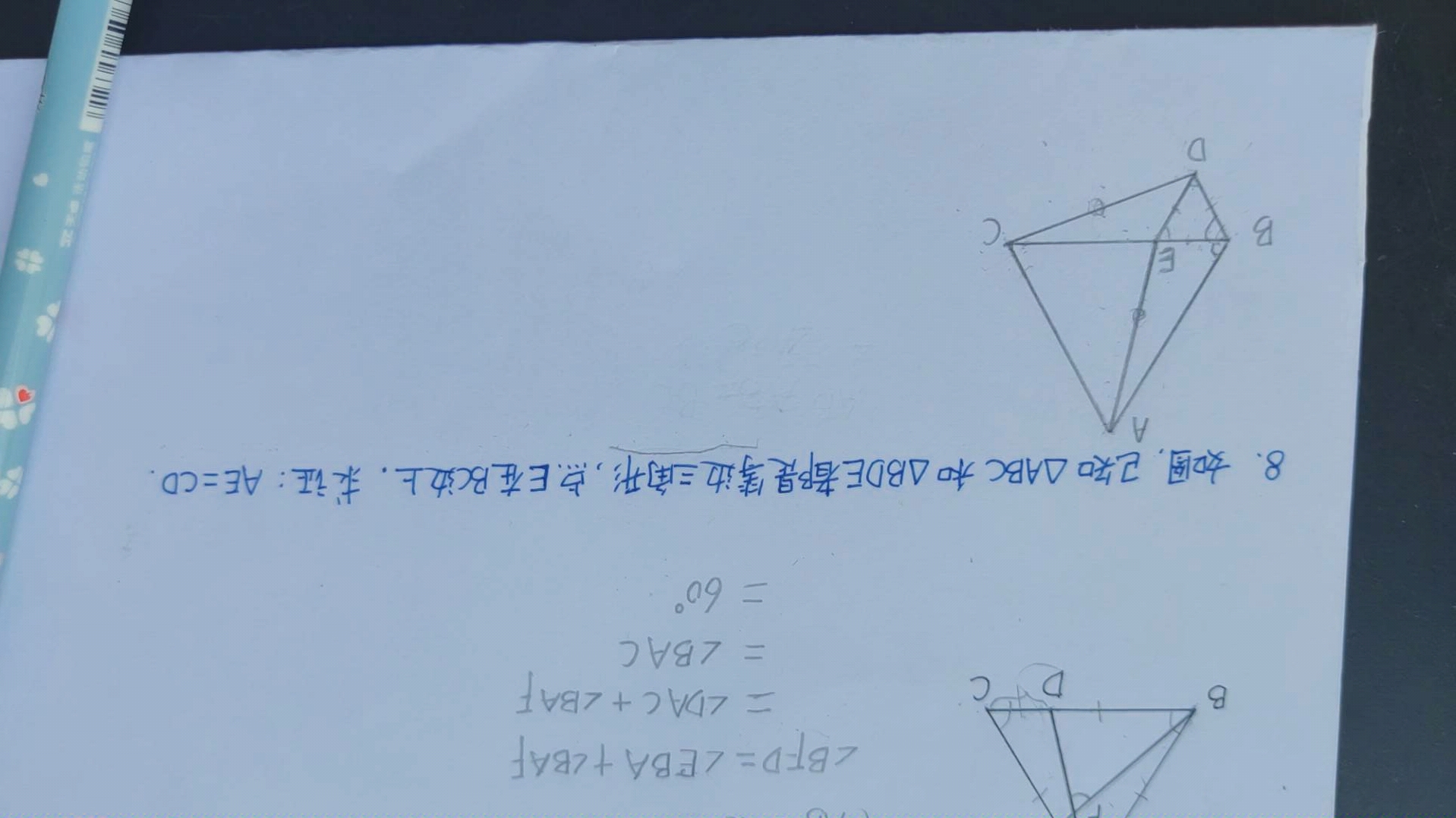 北师大版八年级下册配套练习册第2页,第8题习题讲解