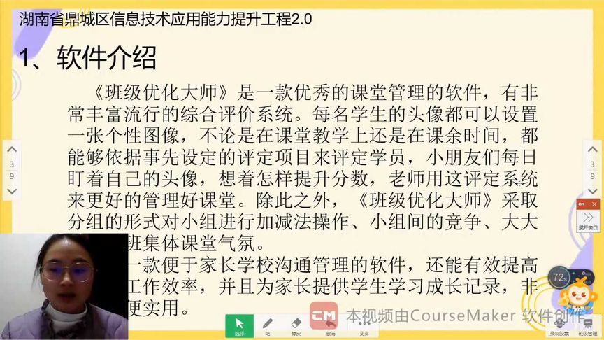 《运用班级优化大师辅助小学班级管理》小学班主任信息技术能力16