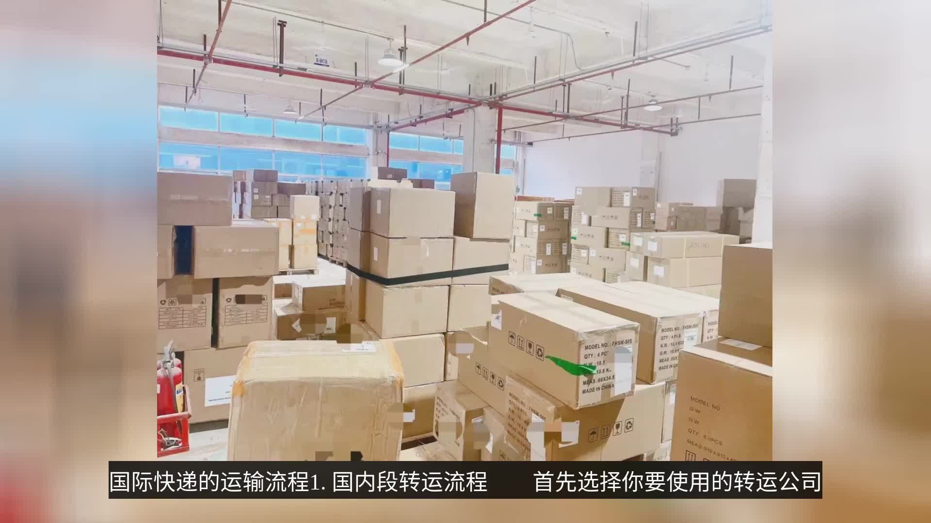 国际快递的运输流程