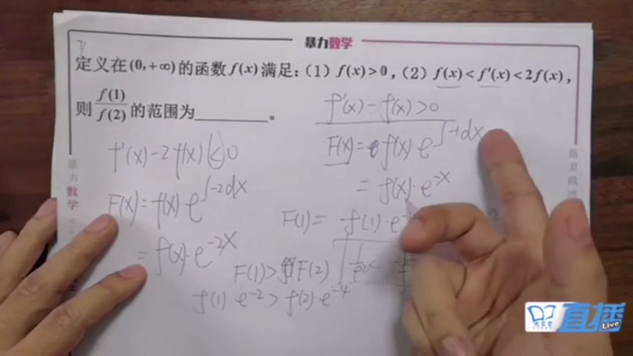 【暴力数学】高一数学辅导必修一全套课程视频教程-函数导数恒成立...