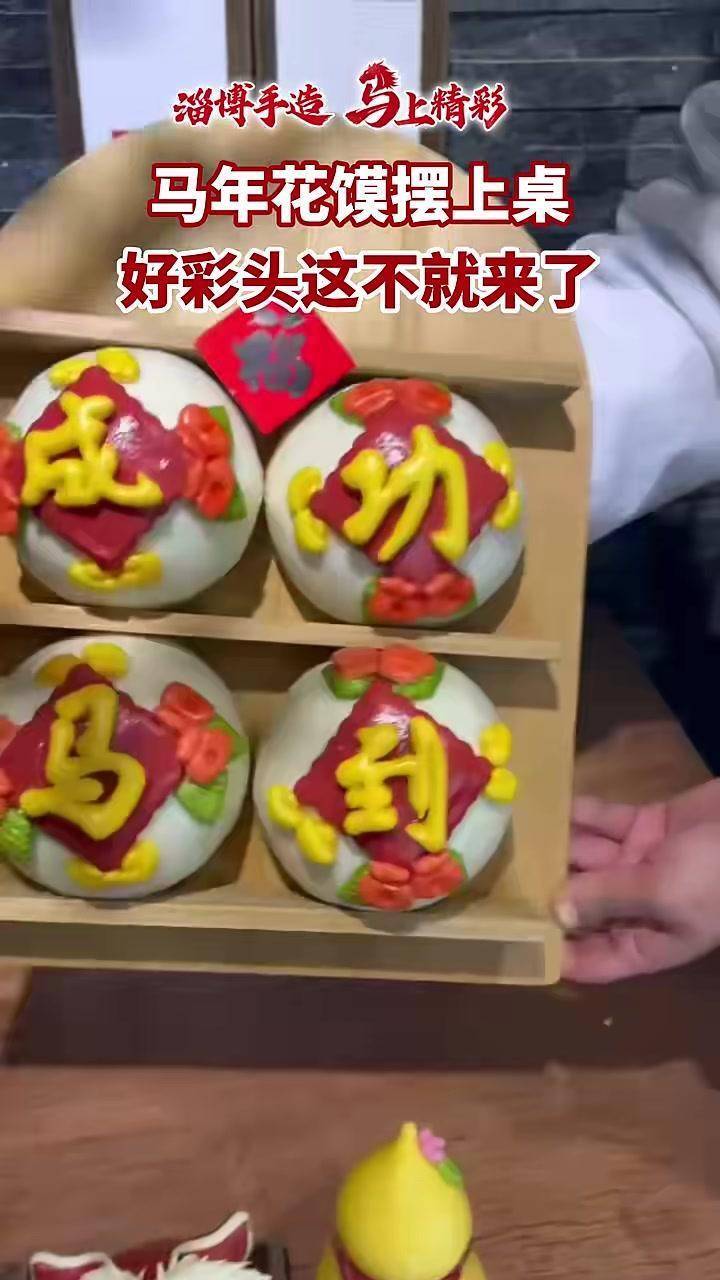 ...淄博非遗花馍传承人赵文超将传统面艺与生肖文化巧妙融合,推出了"...