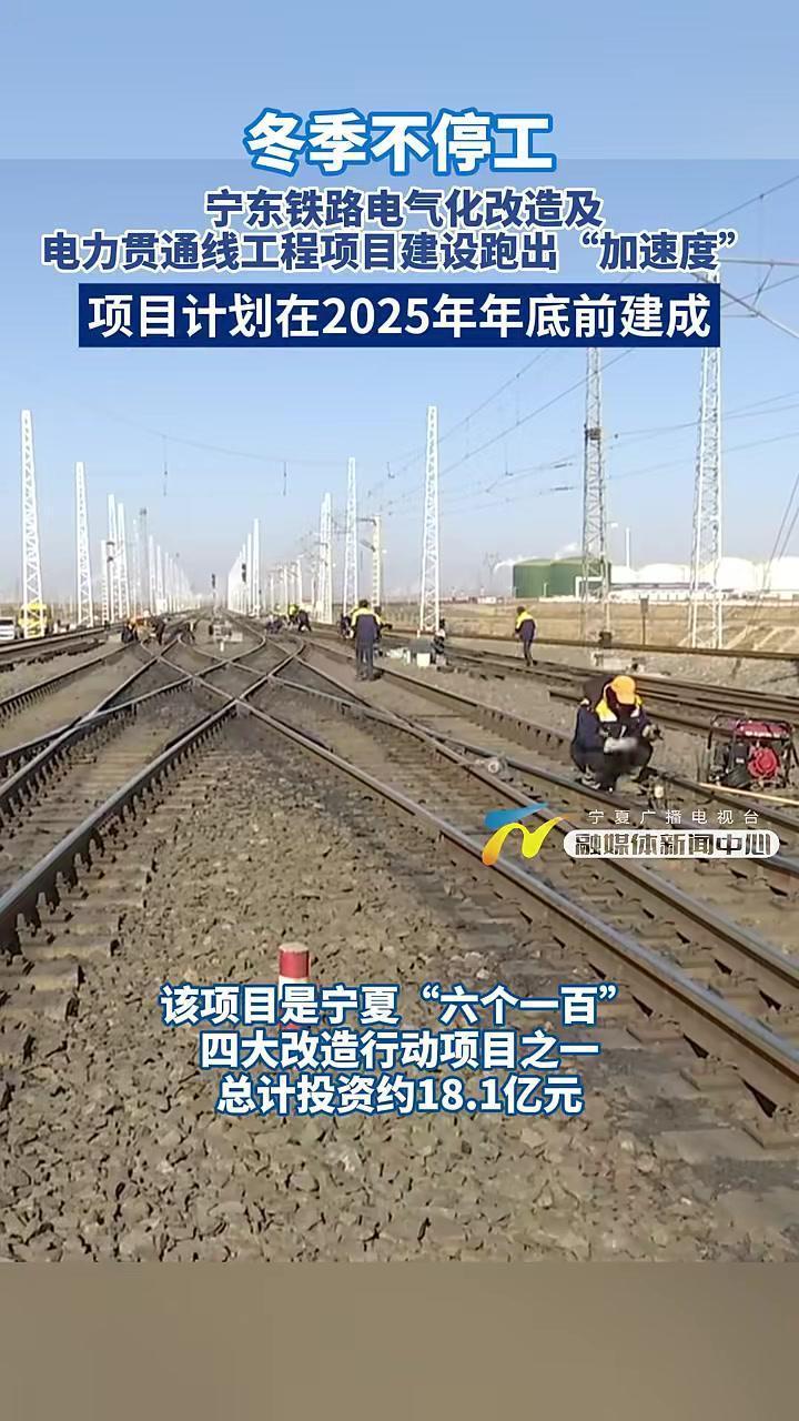 ...铁路电气化改造及电力贯通线工程项目建设跑出"加速度",项目计划在...