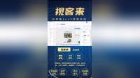 【视客来短视频SaaS智能获客系统】,短视频优化排名,快抖霸屏,短...