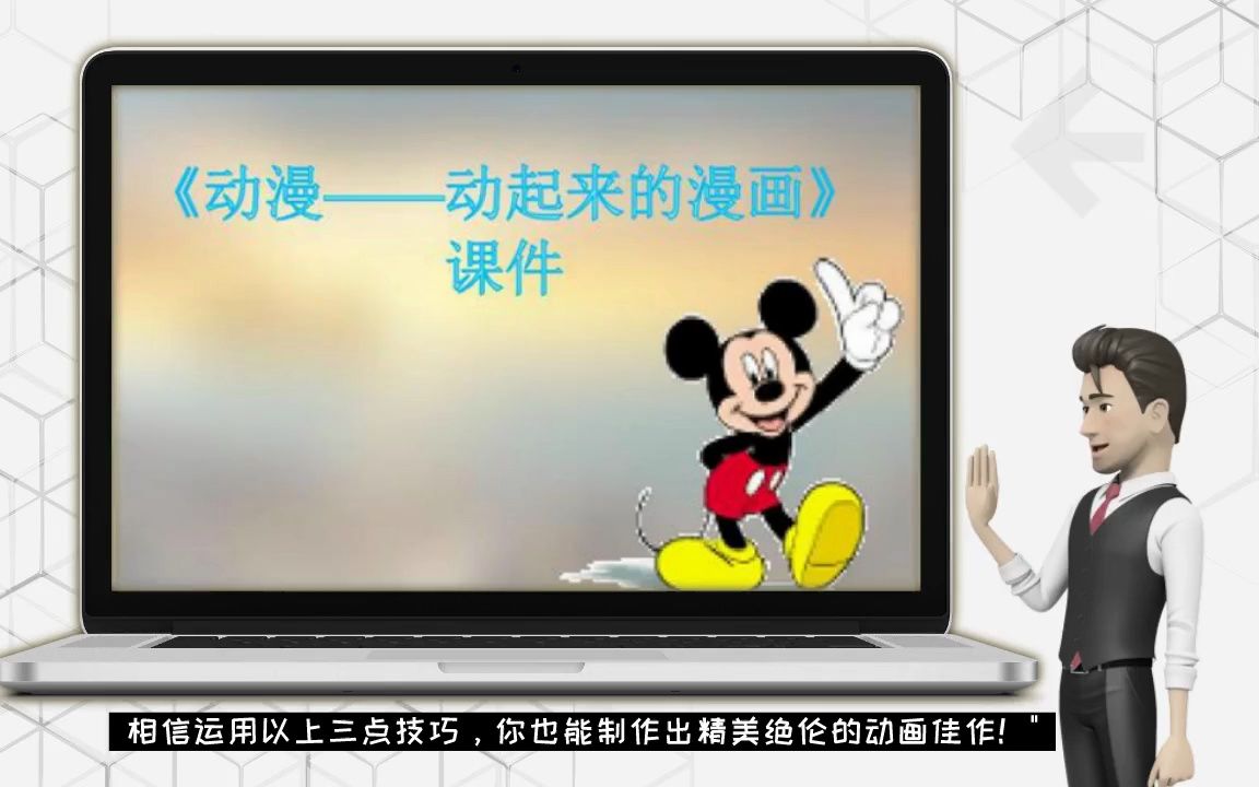 【免费做动画的软件】 让你的角色动起来——动画制作软件技巧