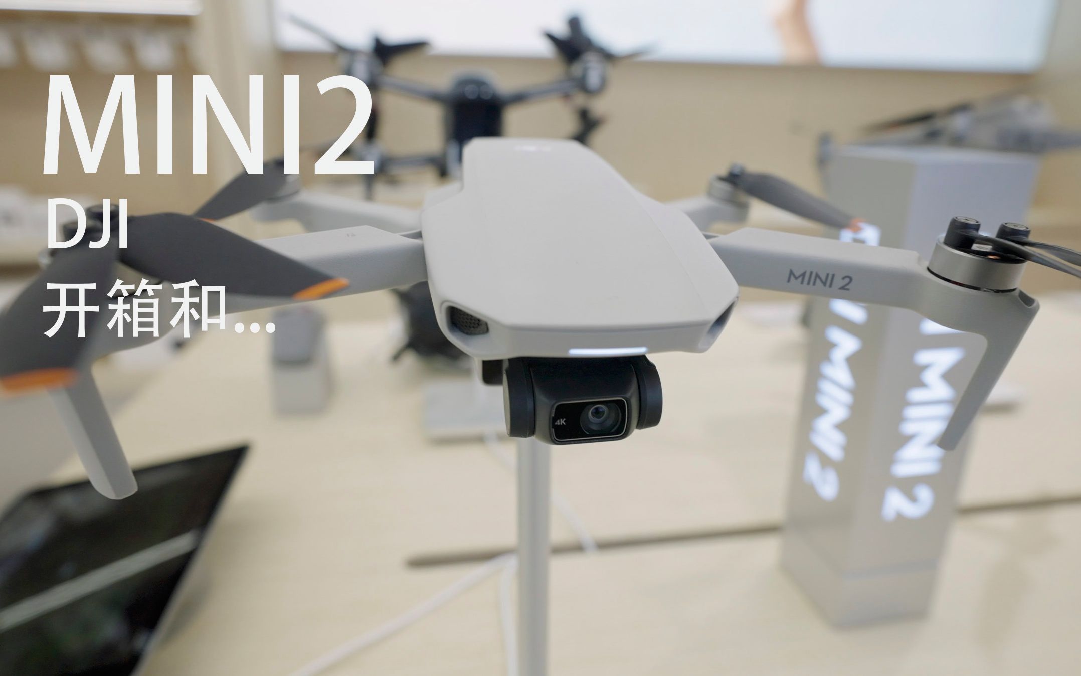DJI MINI2 开箱和充电宝使用体验