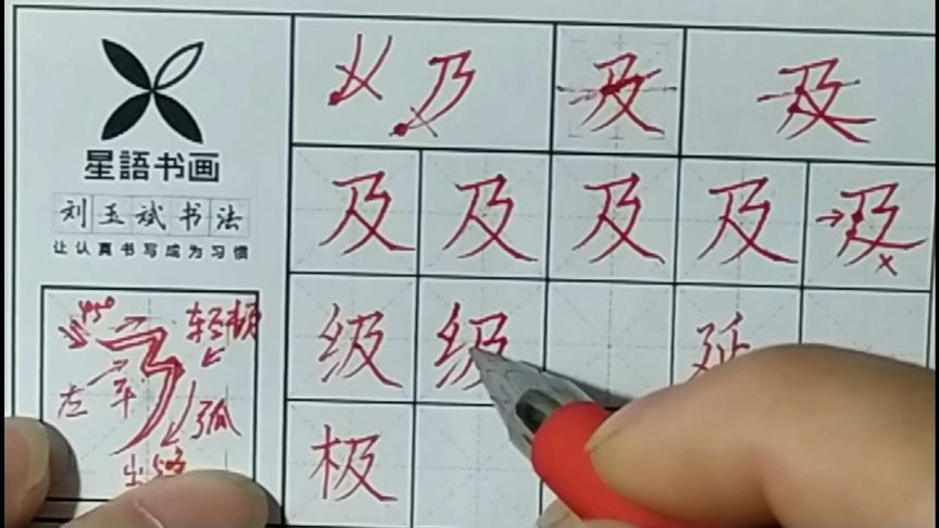 横折折撇的写法分析,记住这5个细节,掌握笔法与结构事半功倍,