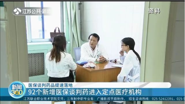 医保谈判药品提速落地,92个新增医保谈判药进入定点医疗机构