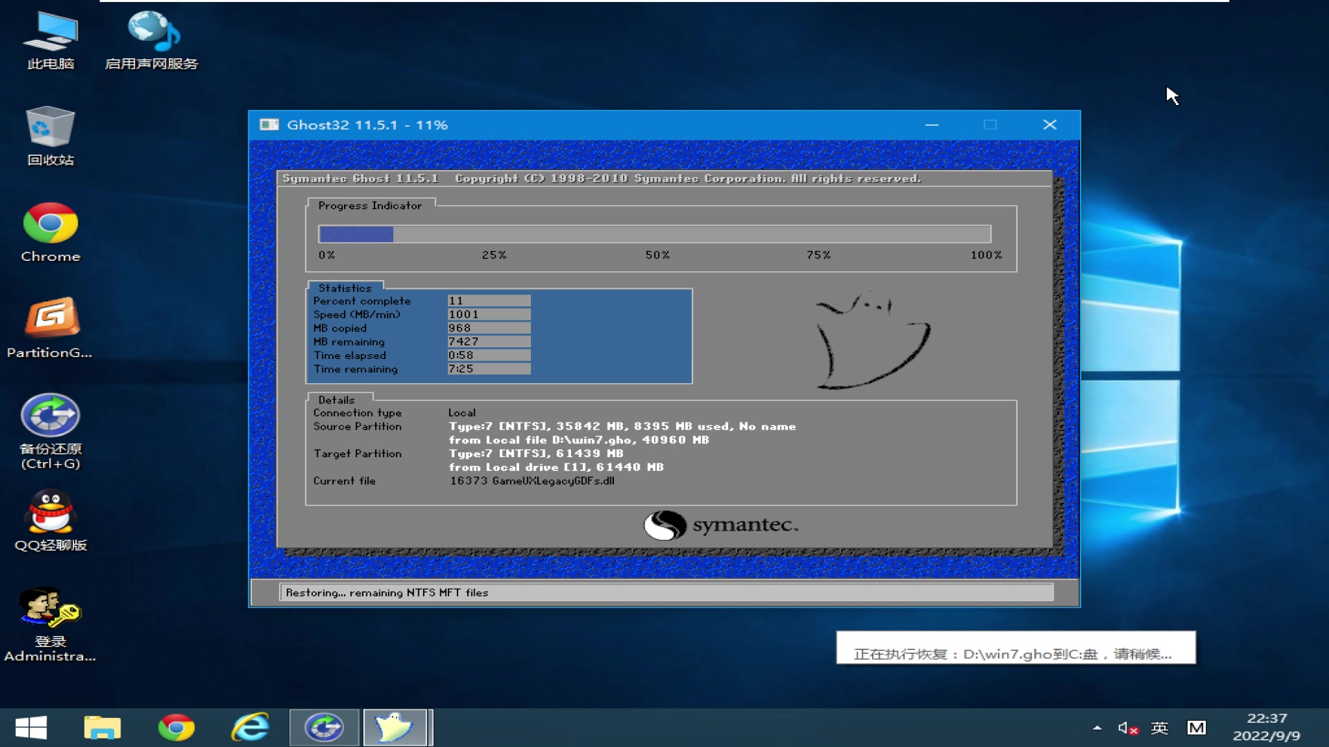 Windows7 64位旗舰精简版 (老机专用) V2022 安装