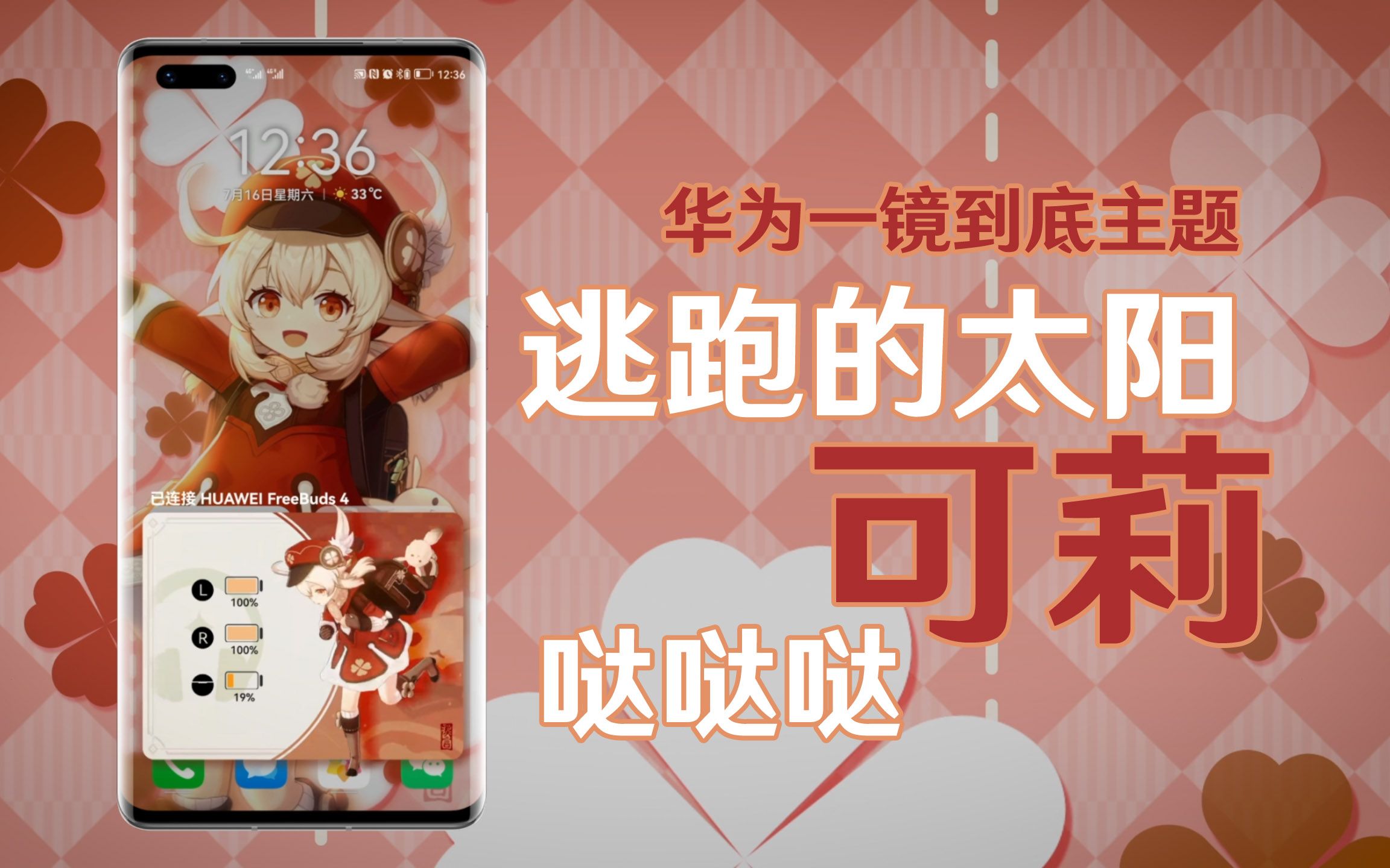 【锵锵,可莉登场!】华为/荣耀一镜到底主题 原神·可莉 《逃跑的太阳...