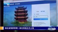 湖北省预算管理一体化系统正式上线
