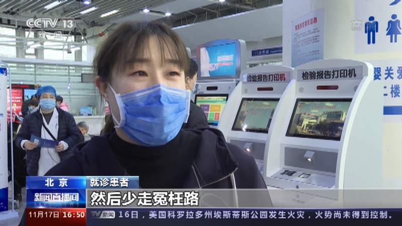 [新闻直播间]北京 就医时间缩短60% 北京试点“信用医疗”