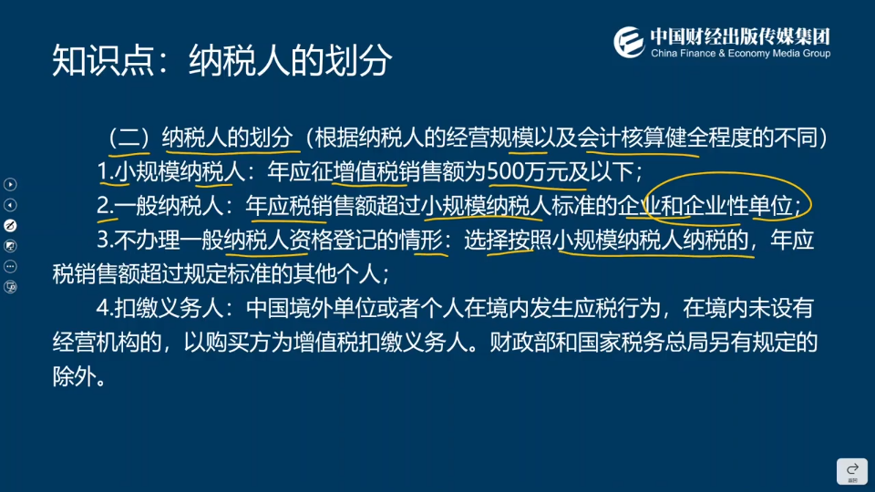 2024年经济法基础|初级会计职称|最新官方指定视频——第四章【纳税...