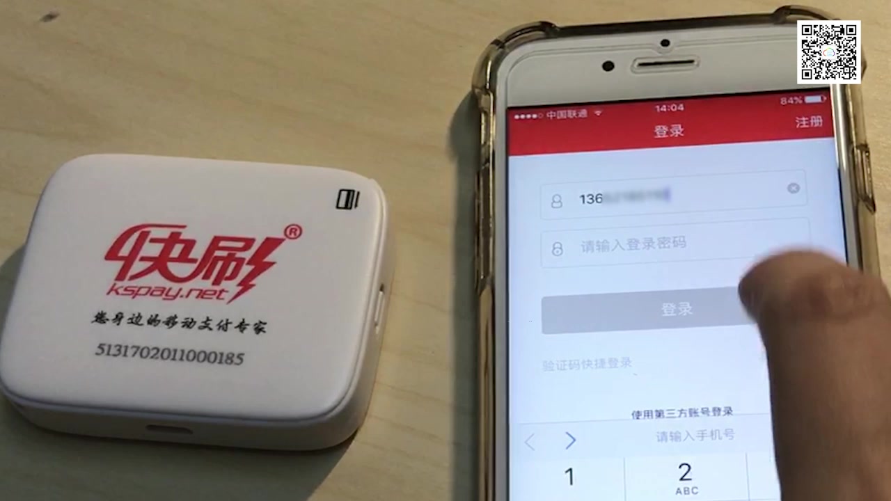 快刷实名认证演示视频