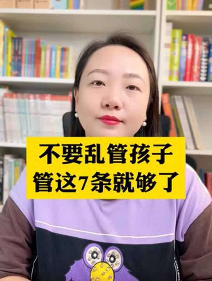 奶奶姥姥们千万别乱管孩子,管好这七条就够了#家规家训 #家风家教